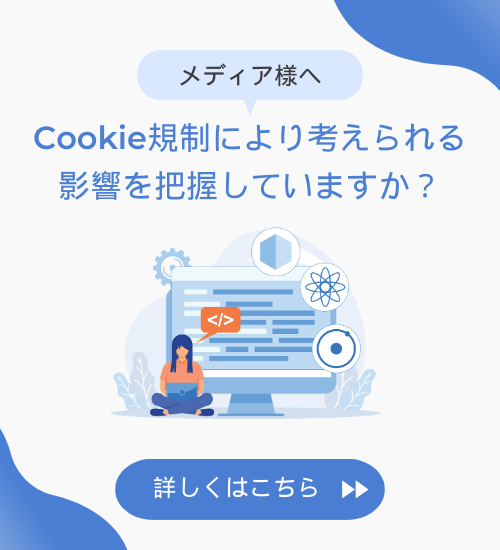 IDFAとは？制限による影響とアプリマーケティングのこれからを解説！